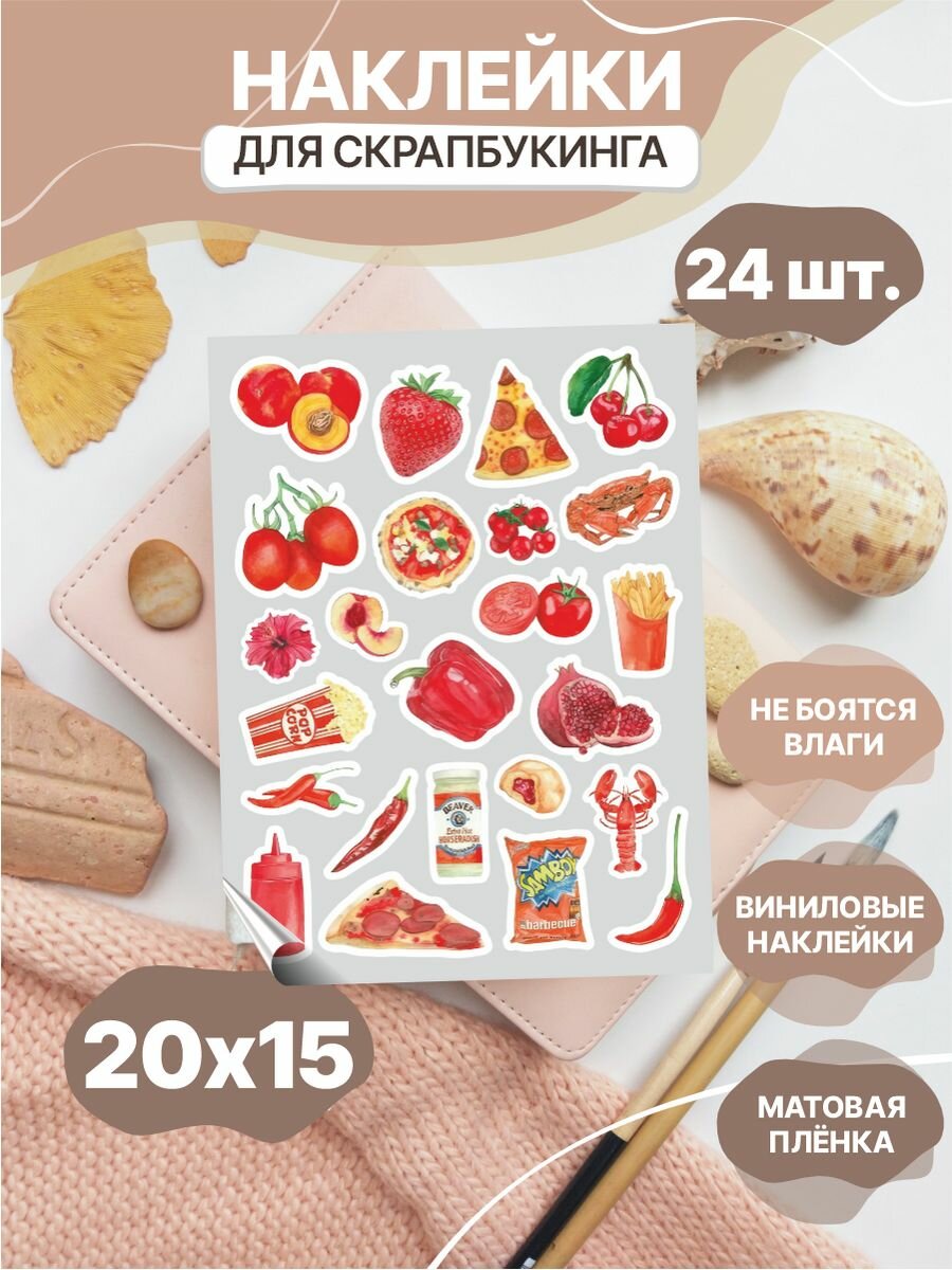 Наклейки для ежедневника Эстетика красной еды