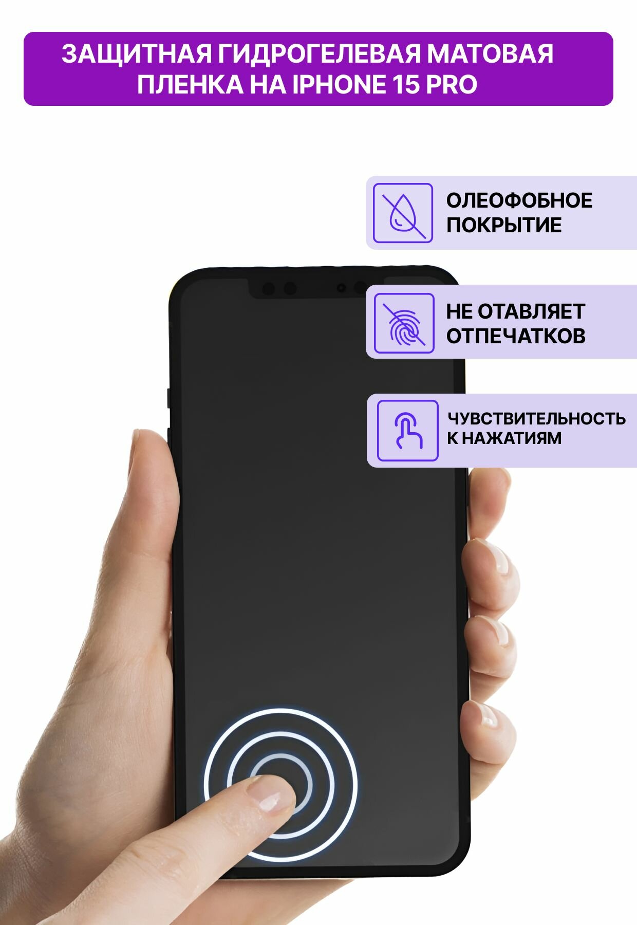 Защитная гидрогелевая матовая пленка на экран iPhone 15 Pro / матовая / Защитная пленка на айфон 15 про