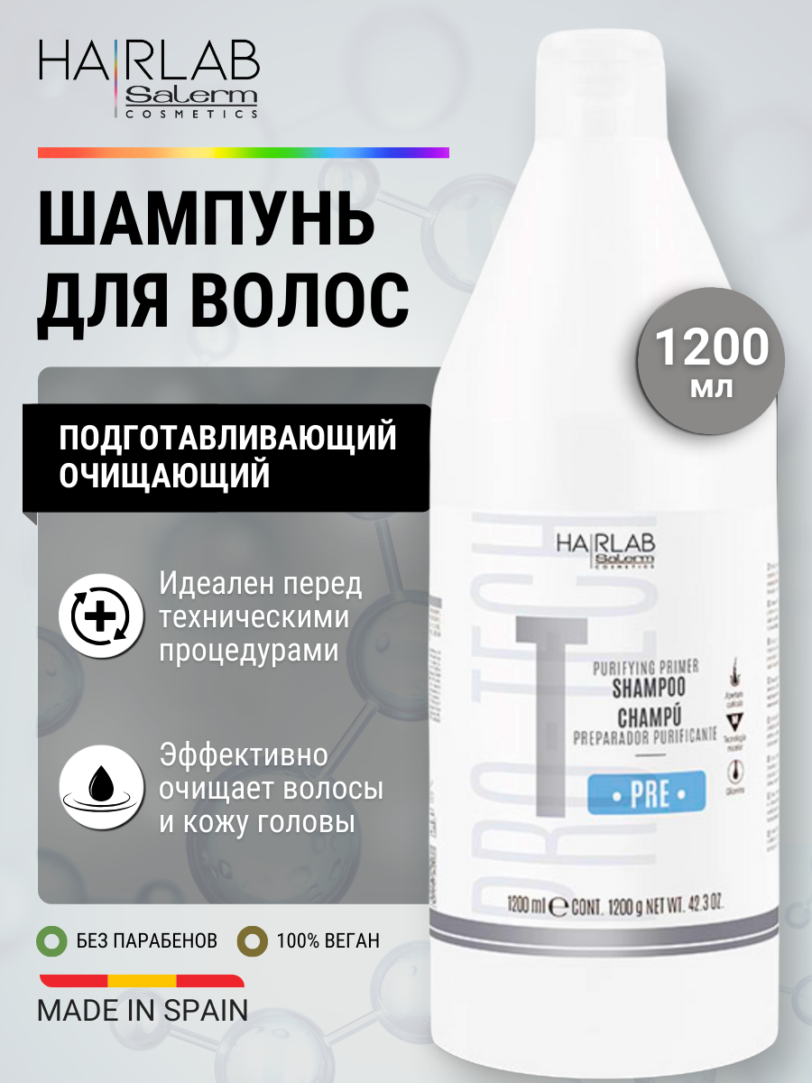 Шампунь Salerm Purifing, для глубокого очищения волос, 1200 мл
