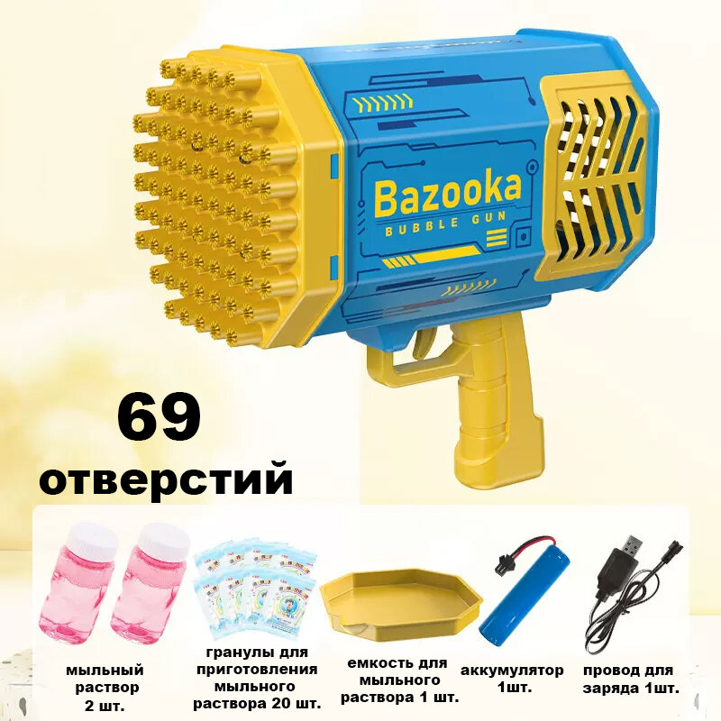 Бластер для создания мыльных пузырей с подсветкой. 69 отверстий. Цвет желто-синий