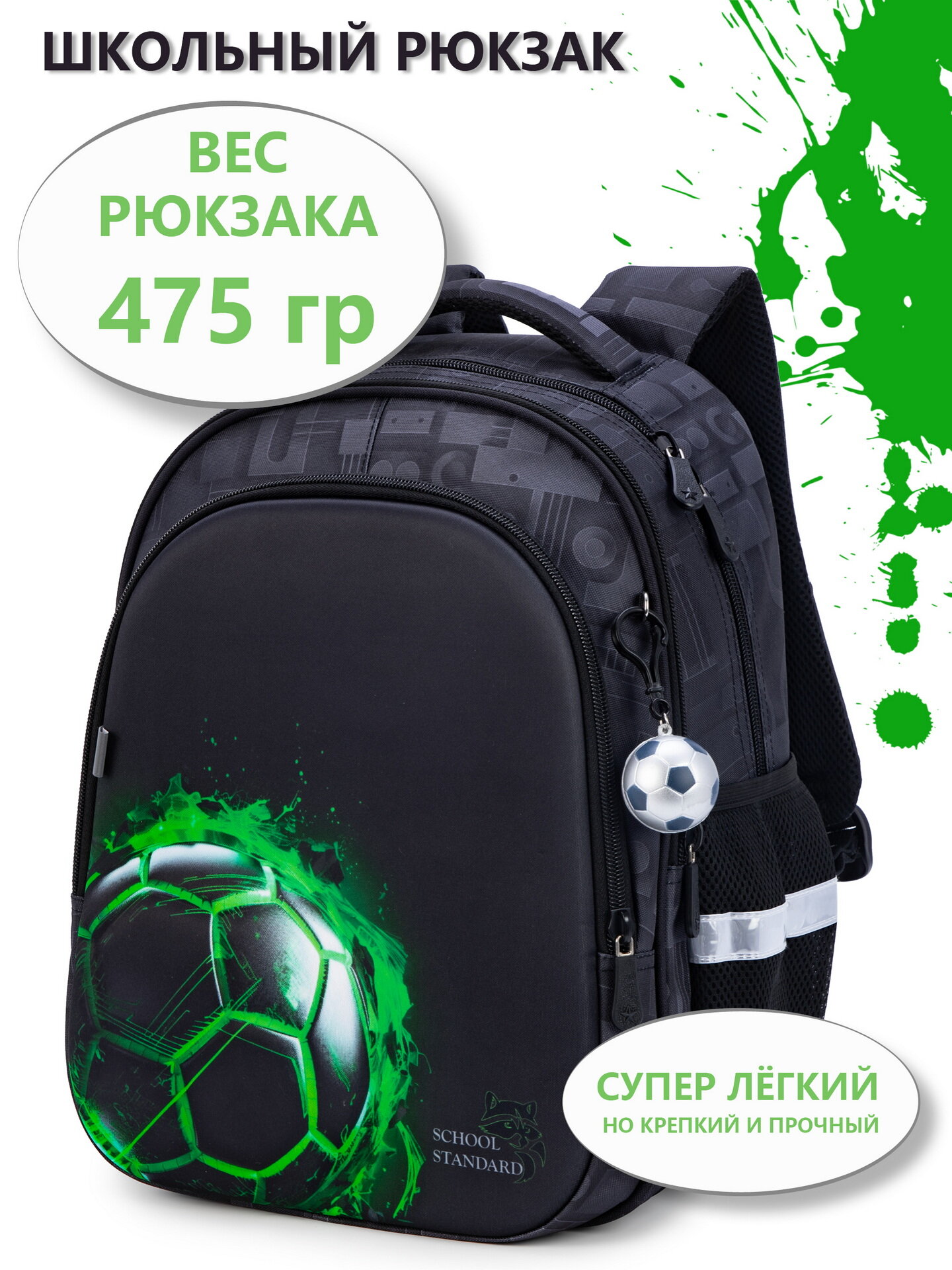 Рюкзак школьный для мальчика 17 л начальной школы + брелок School Standard(Скул Стандарт) — фото 1