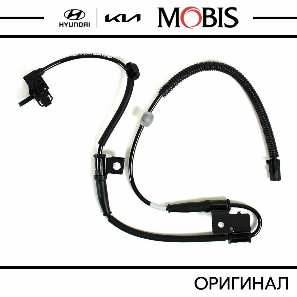 Датчик автомобиля ABS передний левый для Hyundai Elantra HD 2006-2015 / арт. 598102L300 / бренд MOBIS