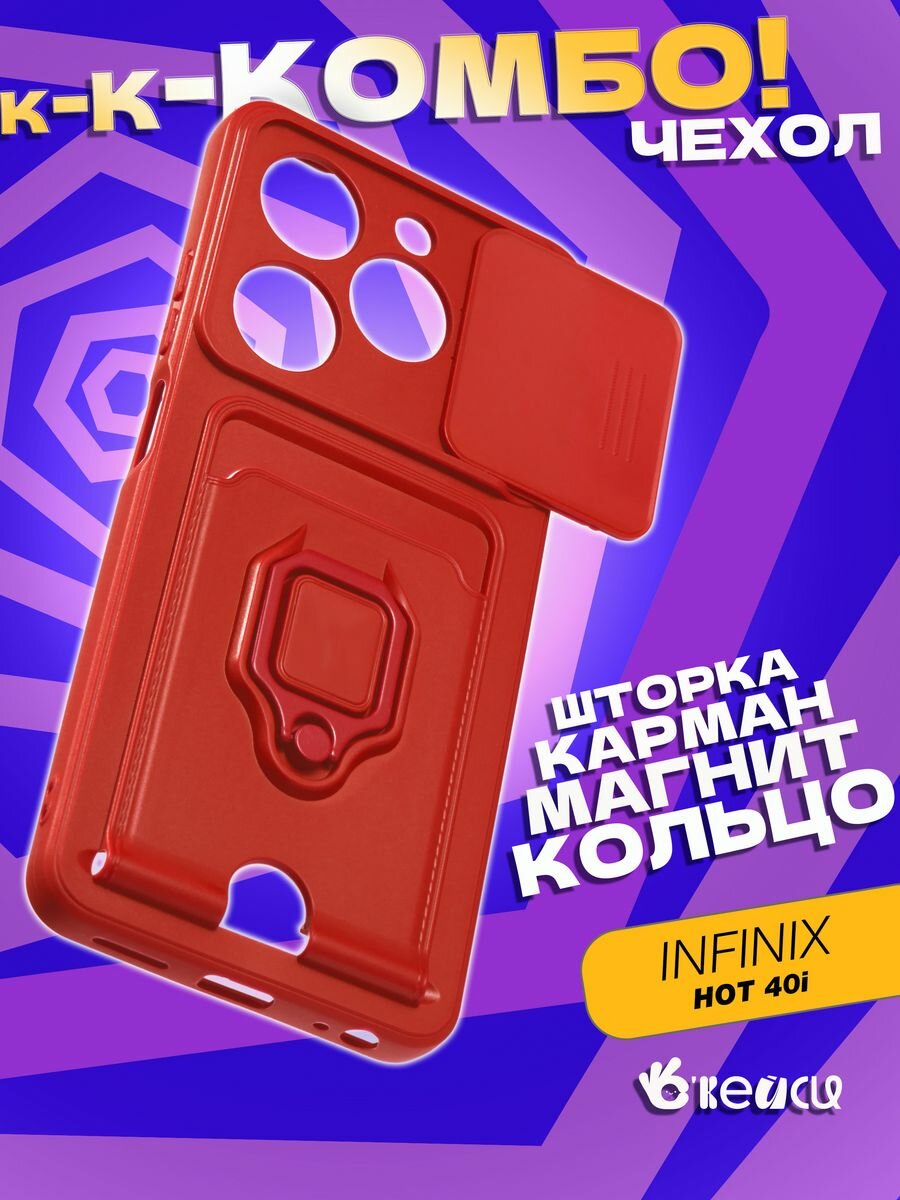 Чехол на Infinix Smart 8/Hot 40i/Tecno Spark 20/20c/Go 2024 с кольцом держателем, красный