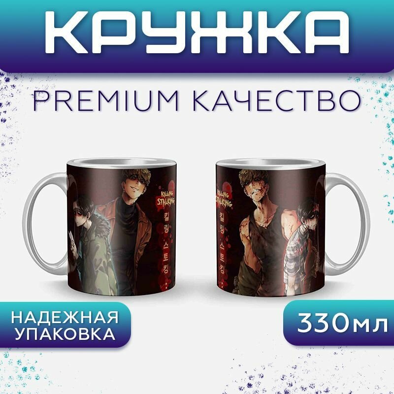 Кружка с аниме принтом "Убить сталкера" арт. CUP2320