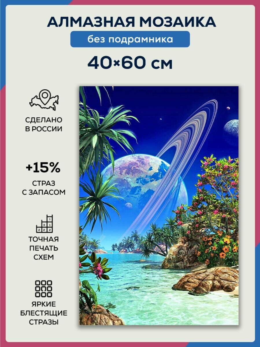 Алмазная мозаика 40x60 Удивительный вид без подрамника
