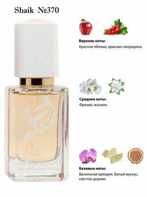 SHAIK Парфюмерная вода 370 50 мл, Модерн Принцесс