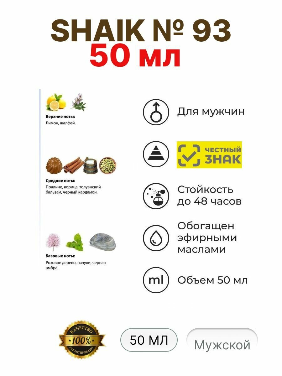Парфюмерная вода shaik № 93