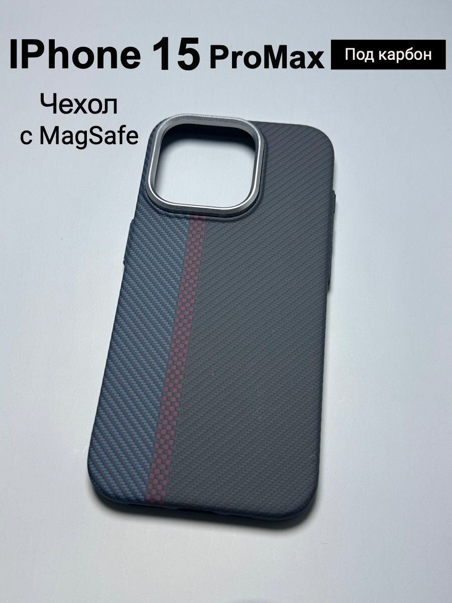 Чехол на iphone 15 Pro Max, защитный кейс на айфон 15 Про Макс под карбон , soft-touch , с рисунком