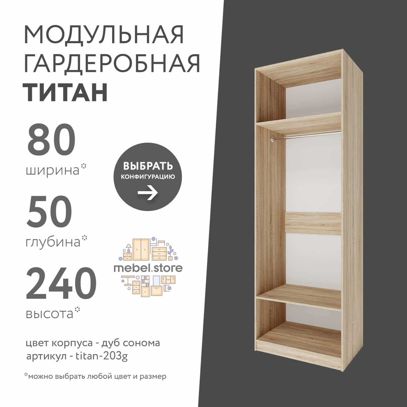 Гардеробная Титан-203g дуб сонома современный минимализм для прихожей и спальни
