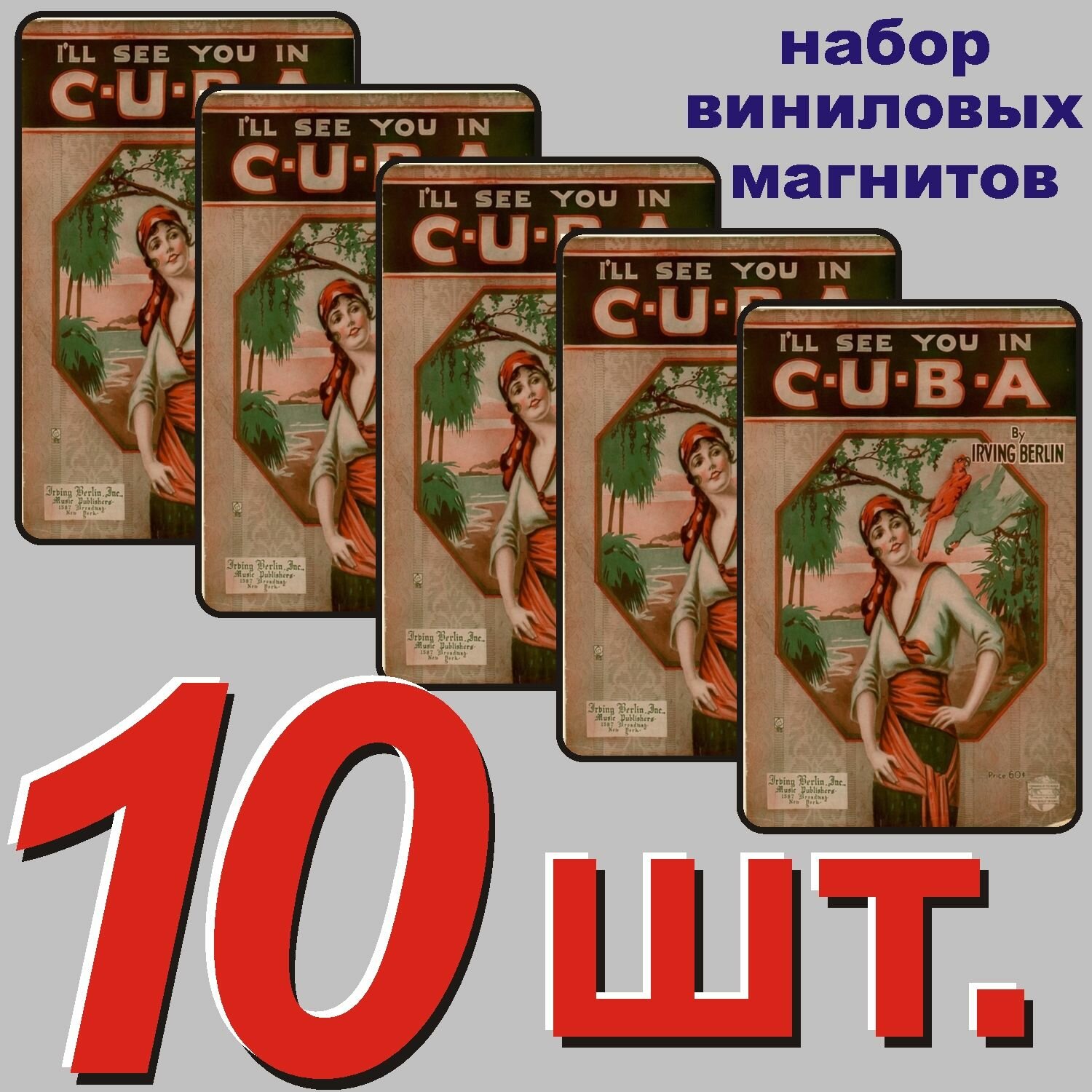 Магнит на холодильник "Куба" 10 шт.