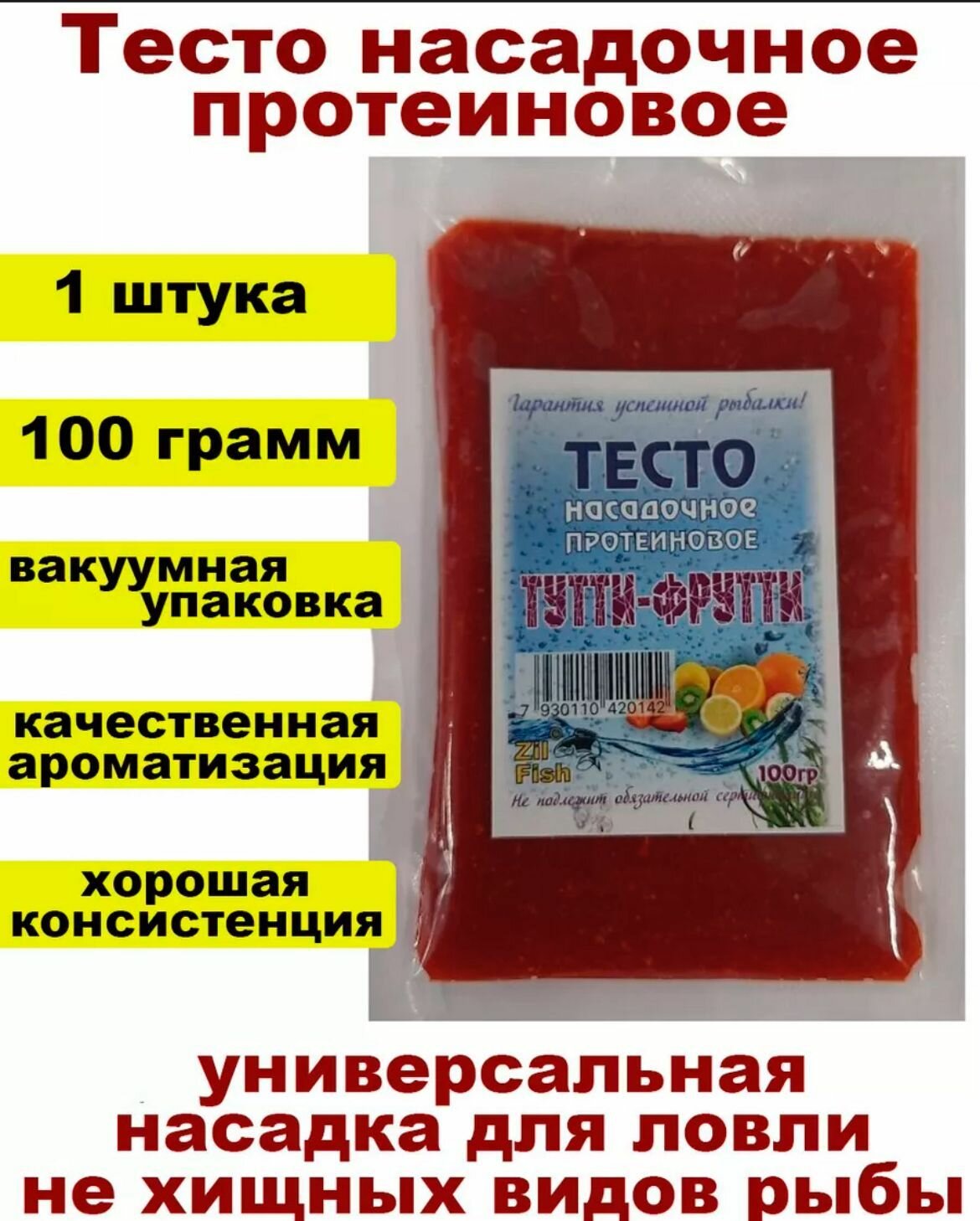 Тесто "Тутти-фру" насадочное протеиновое в вакууме