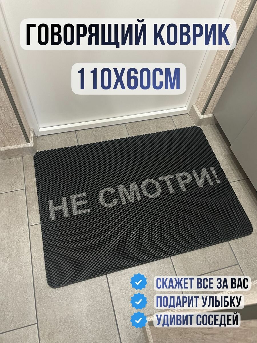 Придверный коврик в прихожую из ЭВА