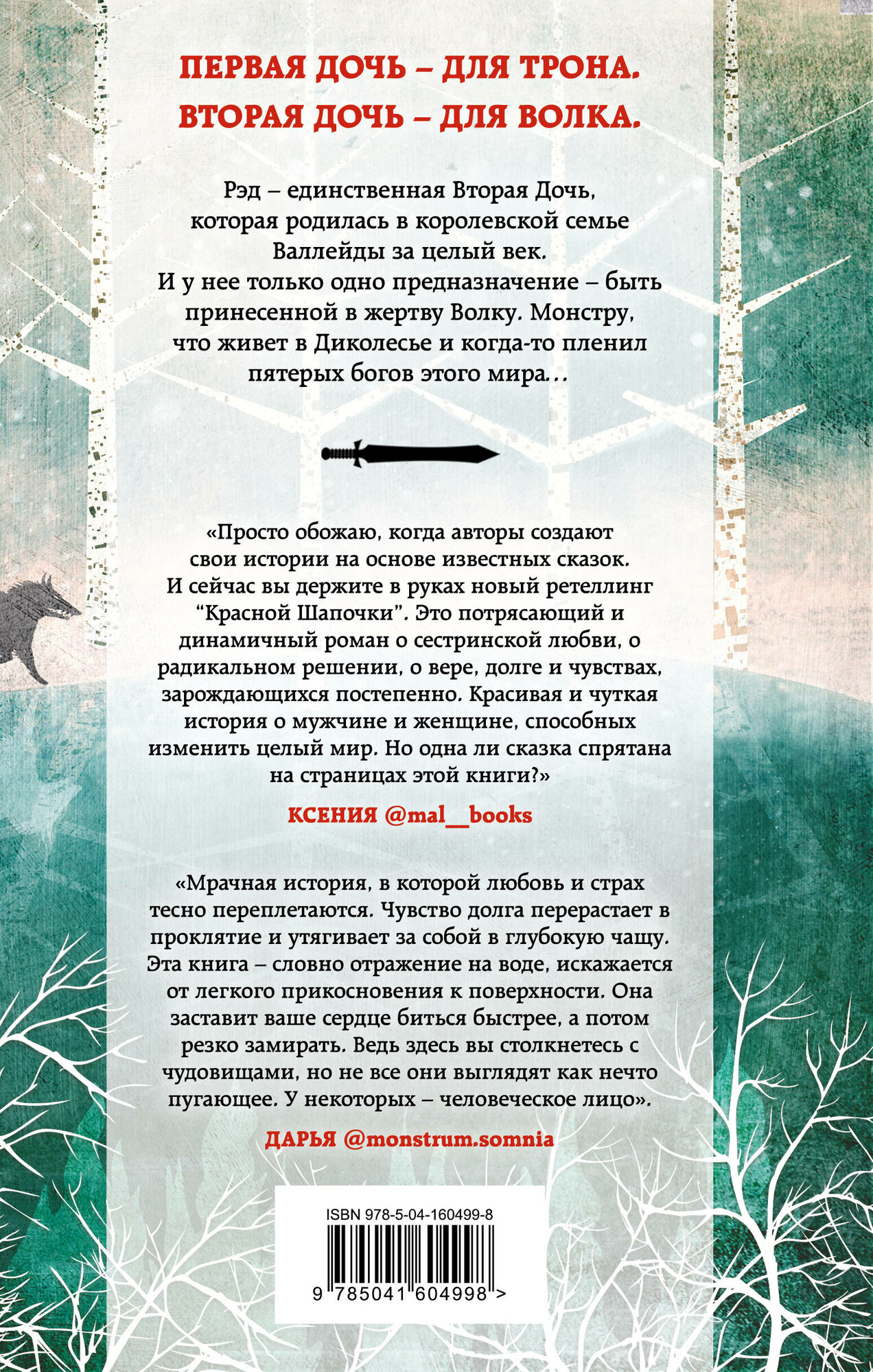 Уиттен Х. Дочь для волка — фото 1