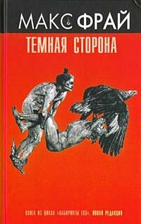 Темная сторона (!) 2003 г.
