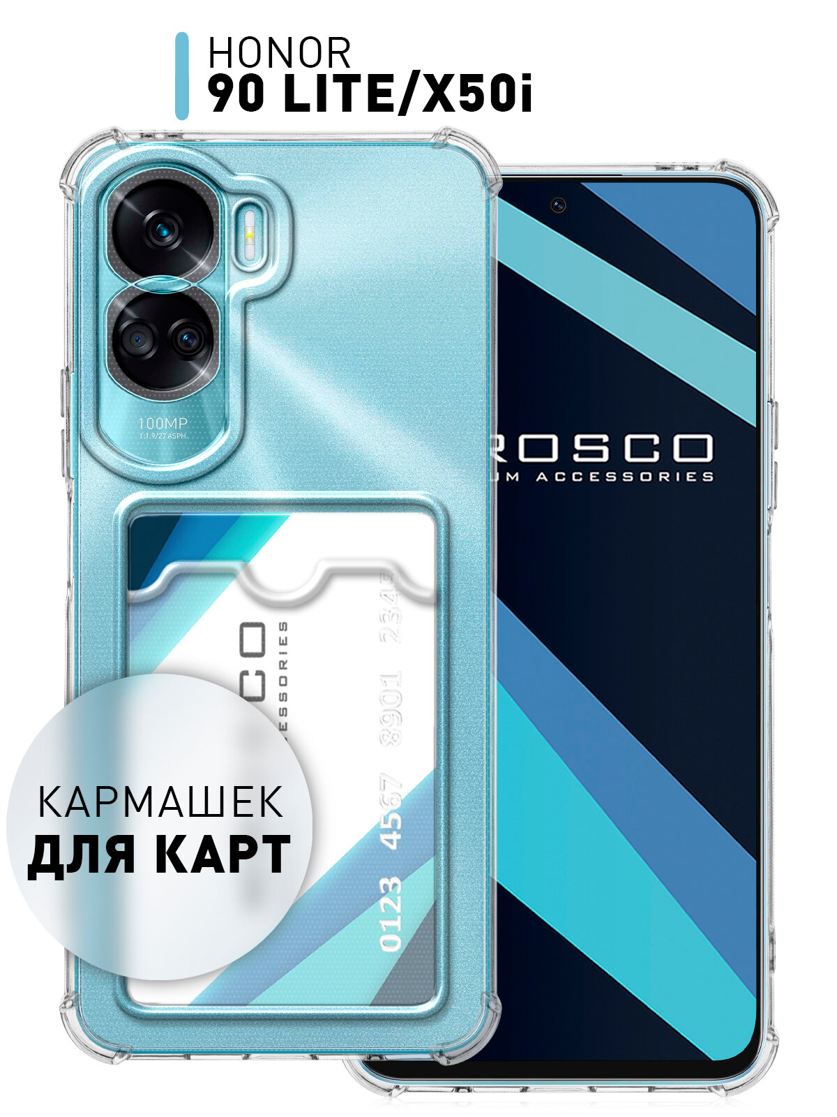 Противоударный чехол с кармашком Rosco на Honor 90 Lite и X50i (Хонор 90 Лайт и Х50и), силиконовый, прозрачный