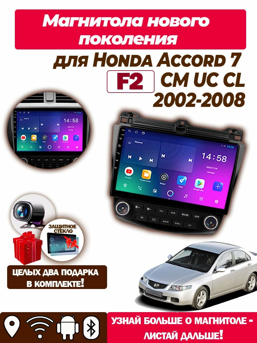 Магнитола TS7 Honda Accord 7 CM UC CL 2002-2008 1/32 Gb, Bluetooth, FM/AM, GPS