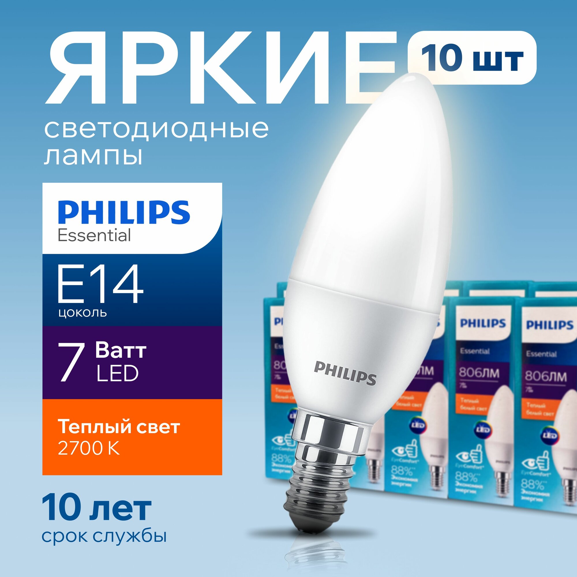 Светодиодная лампочка Philips Е14 7 Ватт теплый свет, свеча 2700К ESS LEDCandle 827 B38 FR матовая, 7W, E14, 806лм, набор 10шт