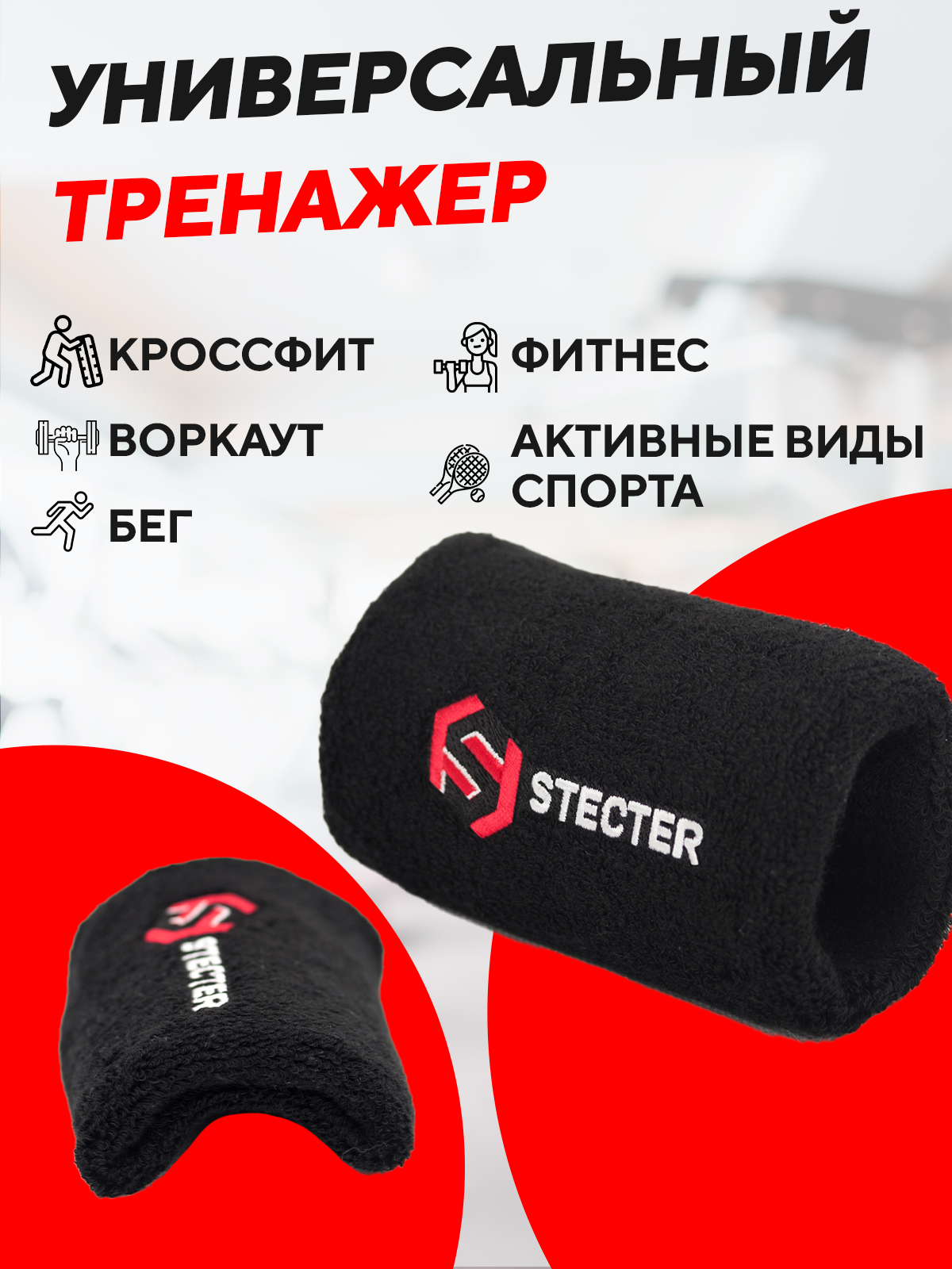 Напульсник для гири Stecter — фото 1