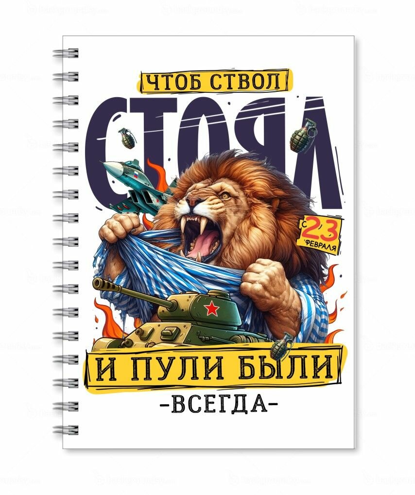 Тетрадь GOODbrelok А6 "23 февраля 2024" - 0006