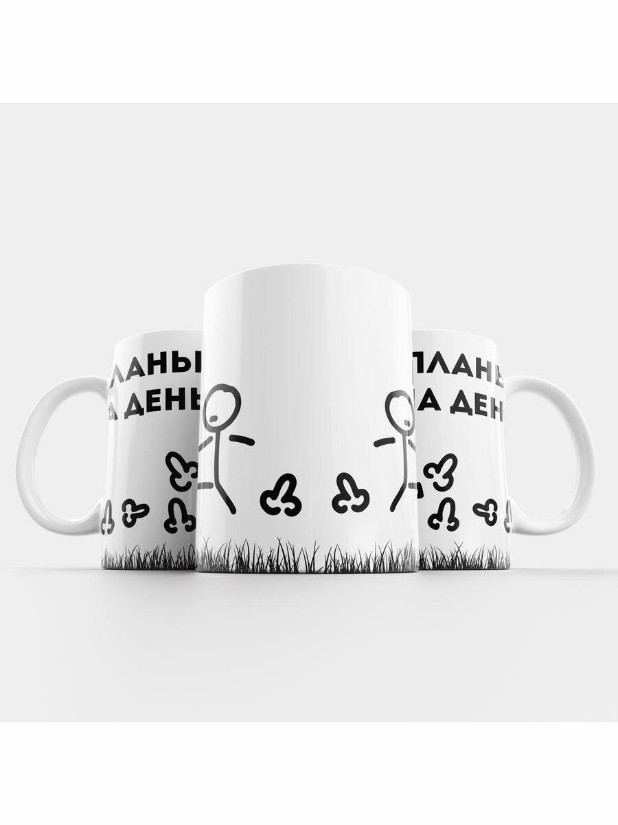 Кружка Планы на день пинать