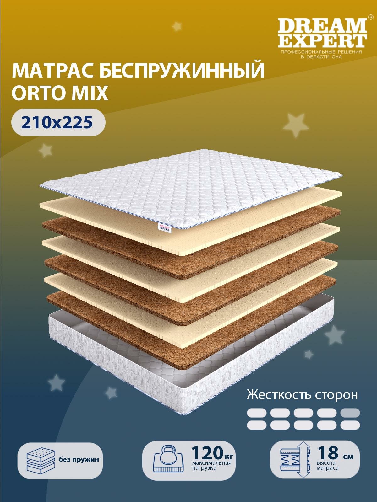 Матрас, Ортопедический матрас DreamExpert Orto Mix жесткость высокая и выше средней, двуспальный, беспружинный, на кровать 210x225
