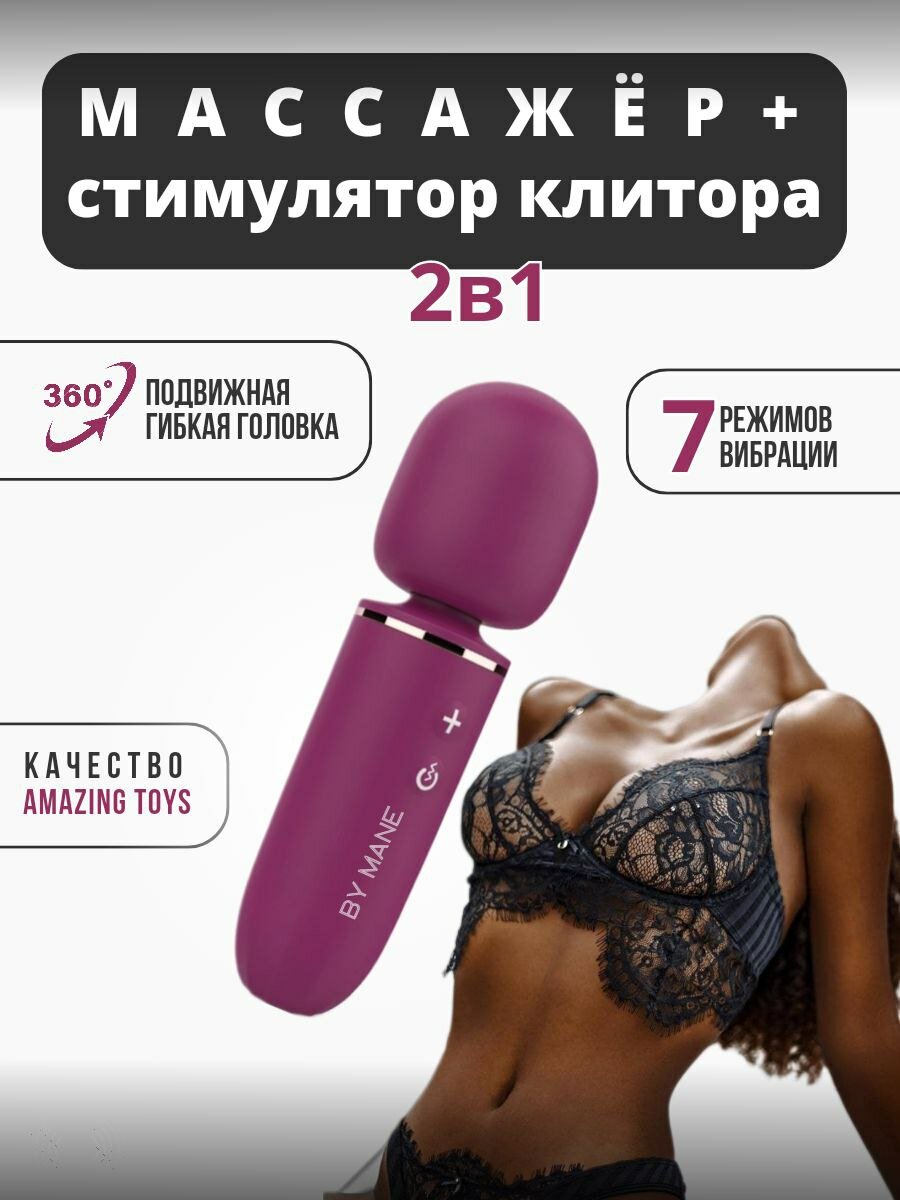 Вибратор, мастурбатор клитора и массажер 2в1