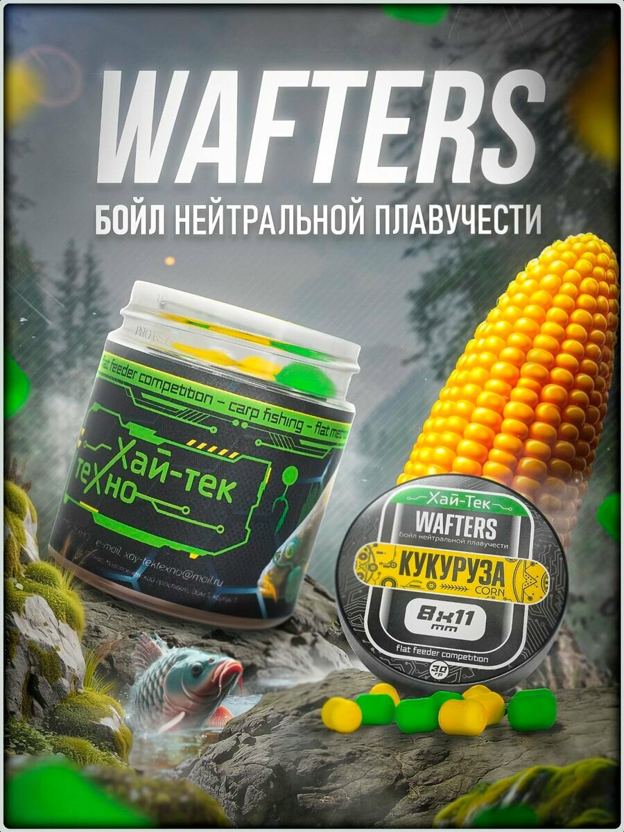 Бойлы для рыбалки плавающие нейтральные Кукуруза