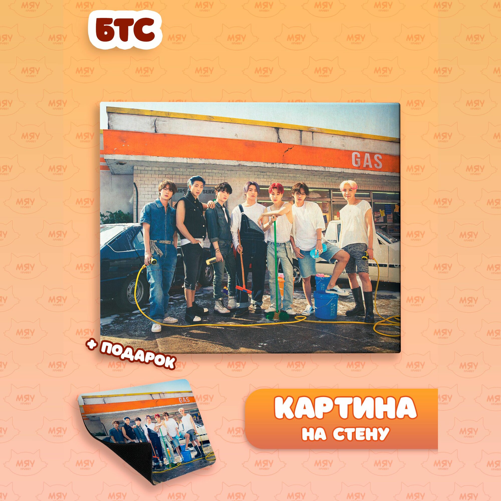 Картина на стену БТС БТС