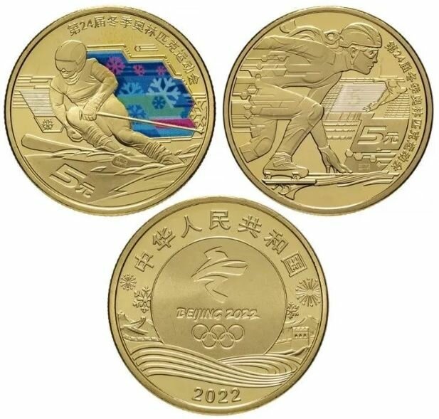 Набор монет "XXIV зимние Олимпийские игры, Пекин", 5 юаней, 2022г, Китай 2 (монеты)