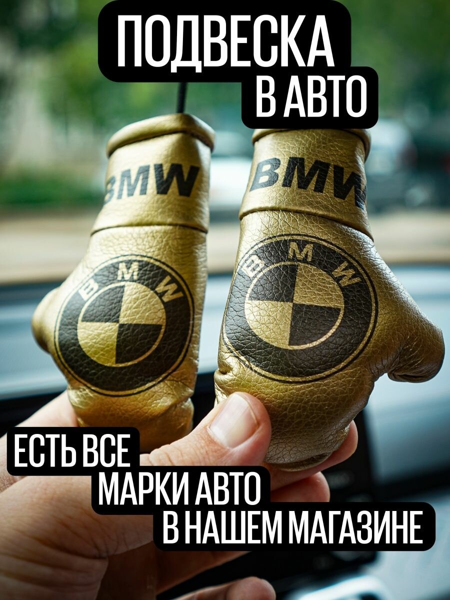Сувенирные боксерские перчатки премиум класса для бмв bmw