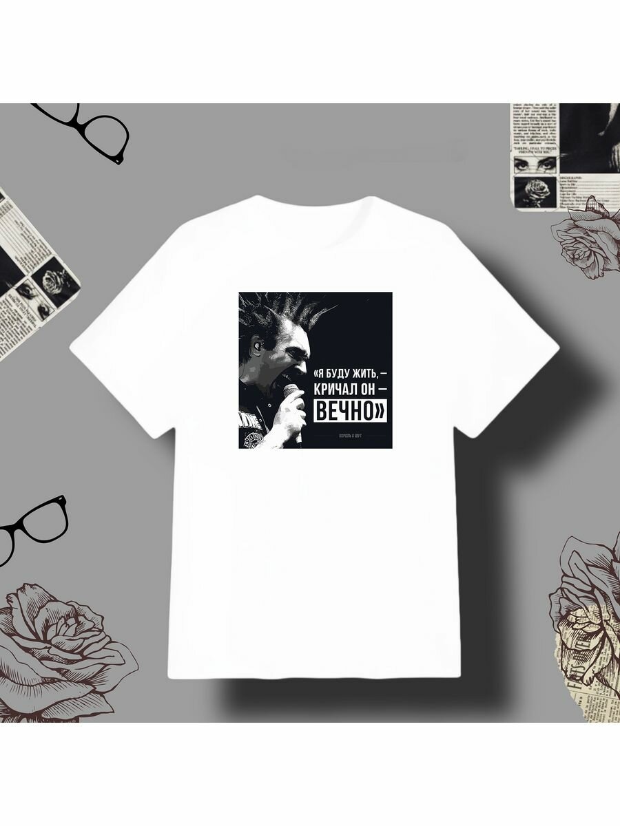 Футболка король и шут