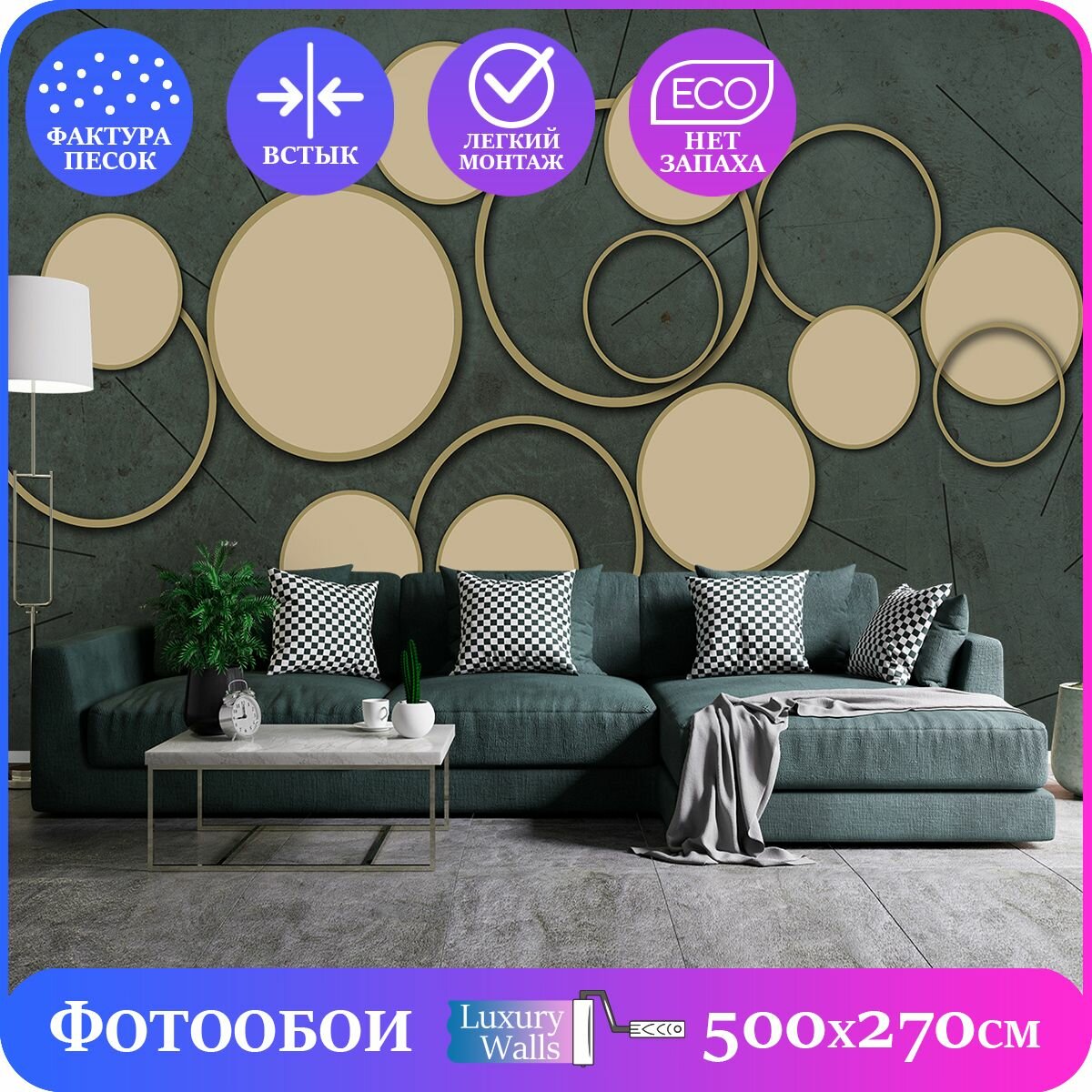 Фотообои 3d на стену Круги Геометрия 500х270 см Luxury Walls AM27305