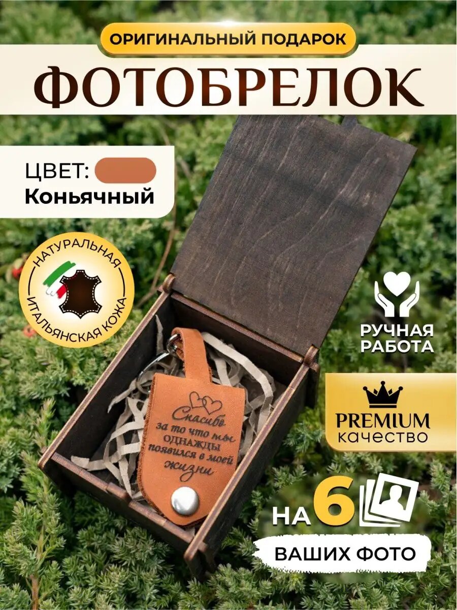 Брелок Деревянная История