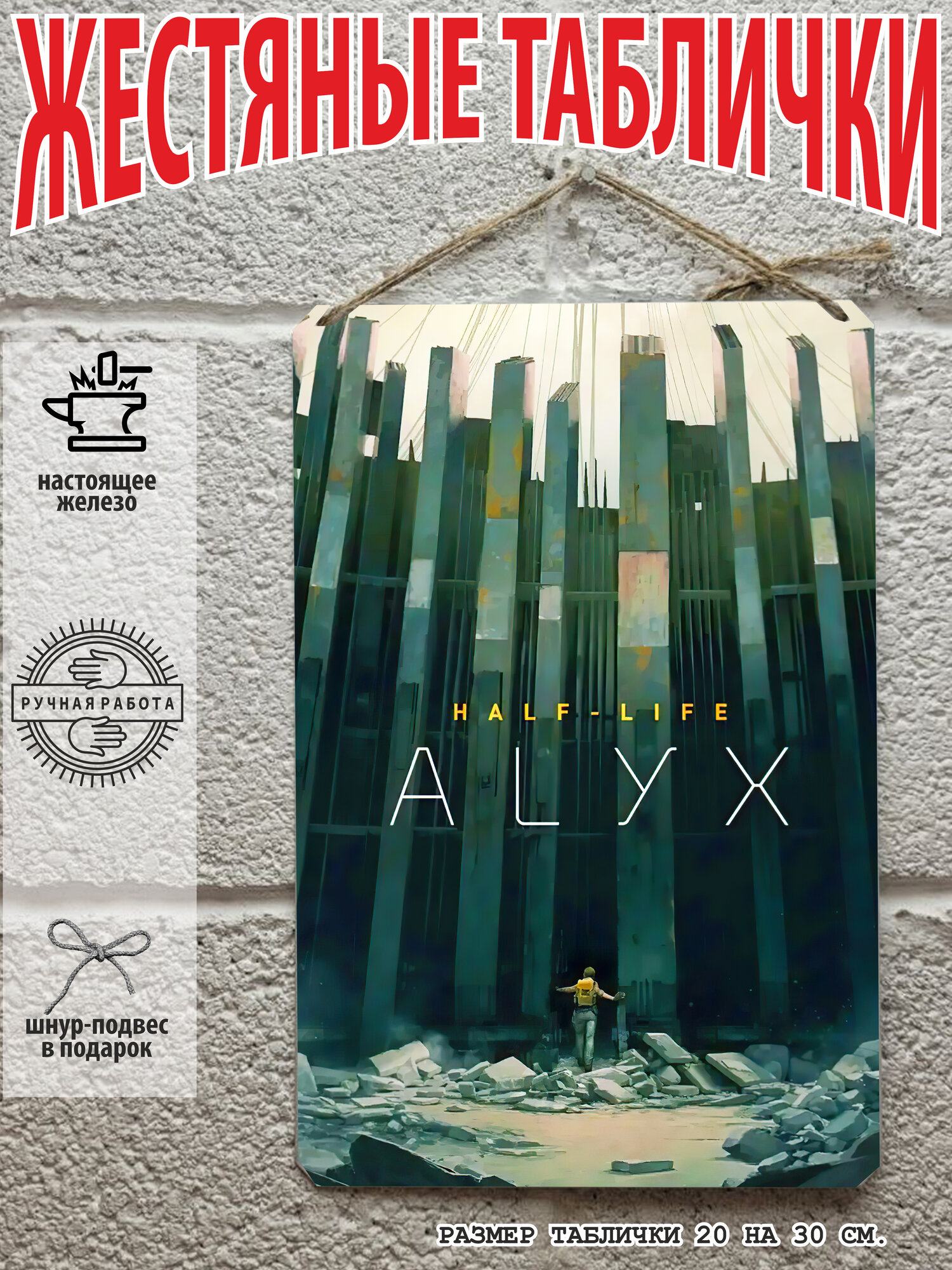 Half life alyx халф лайф аликс компьютерная игра постер на стену, готовый подарок