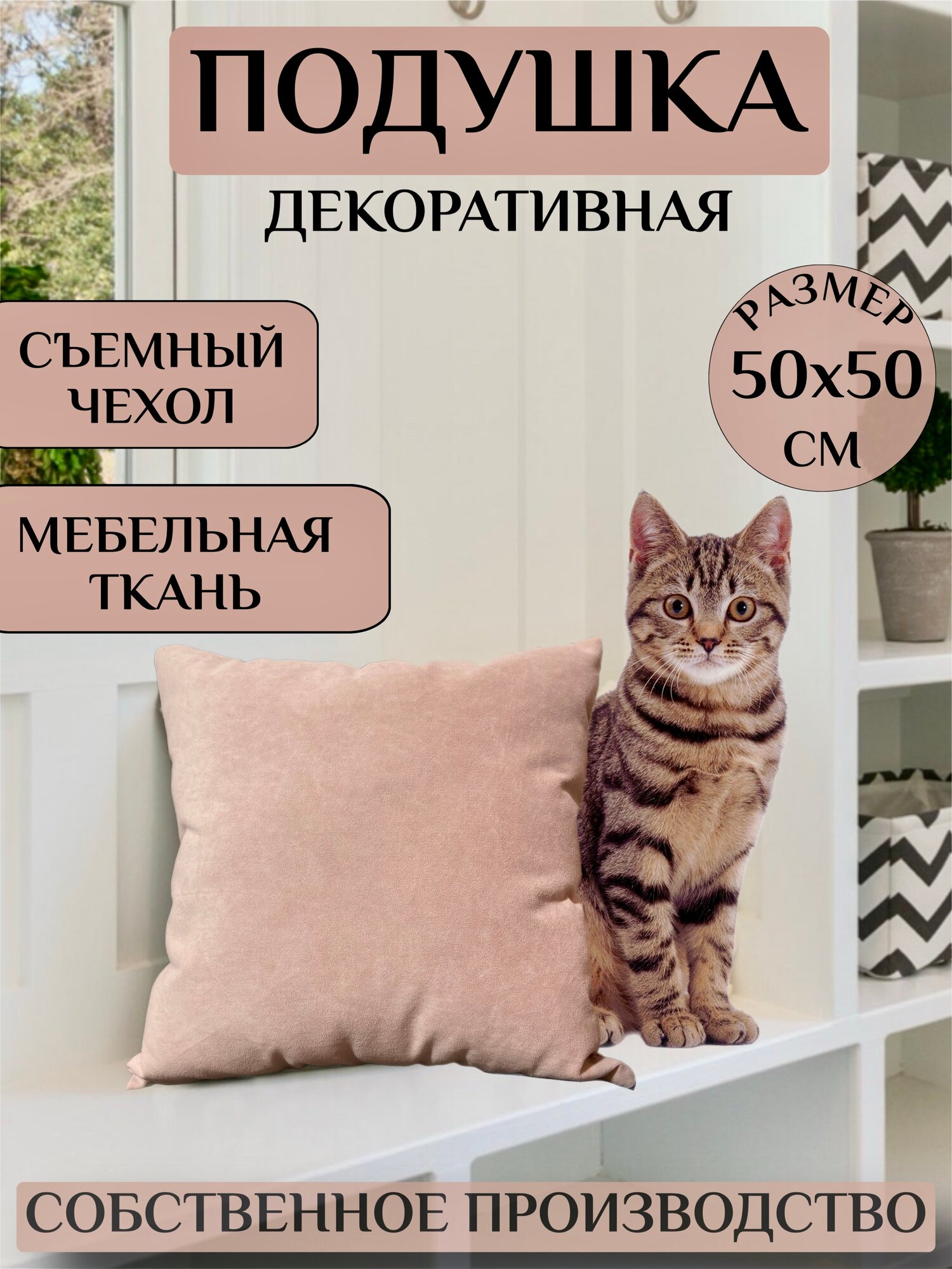 Подушка декоративная розовая 50 х 50 см, 1 штука