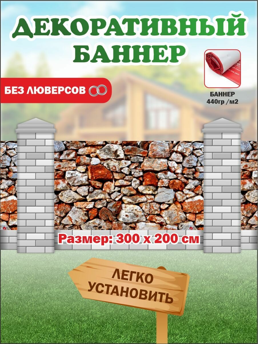 Декоративный баннер для забора, беседки