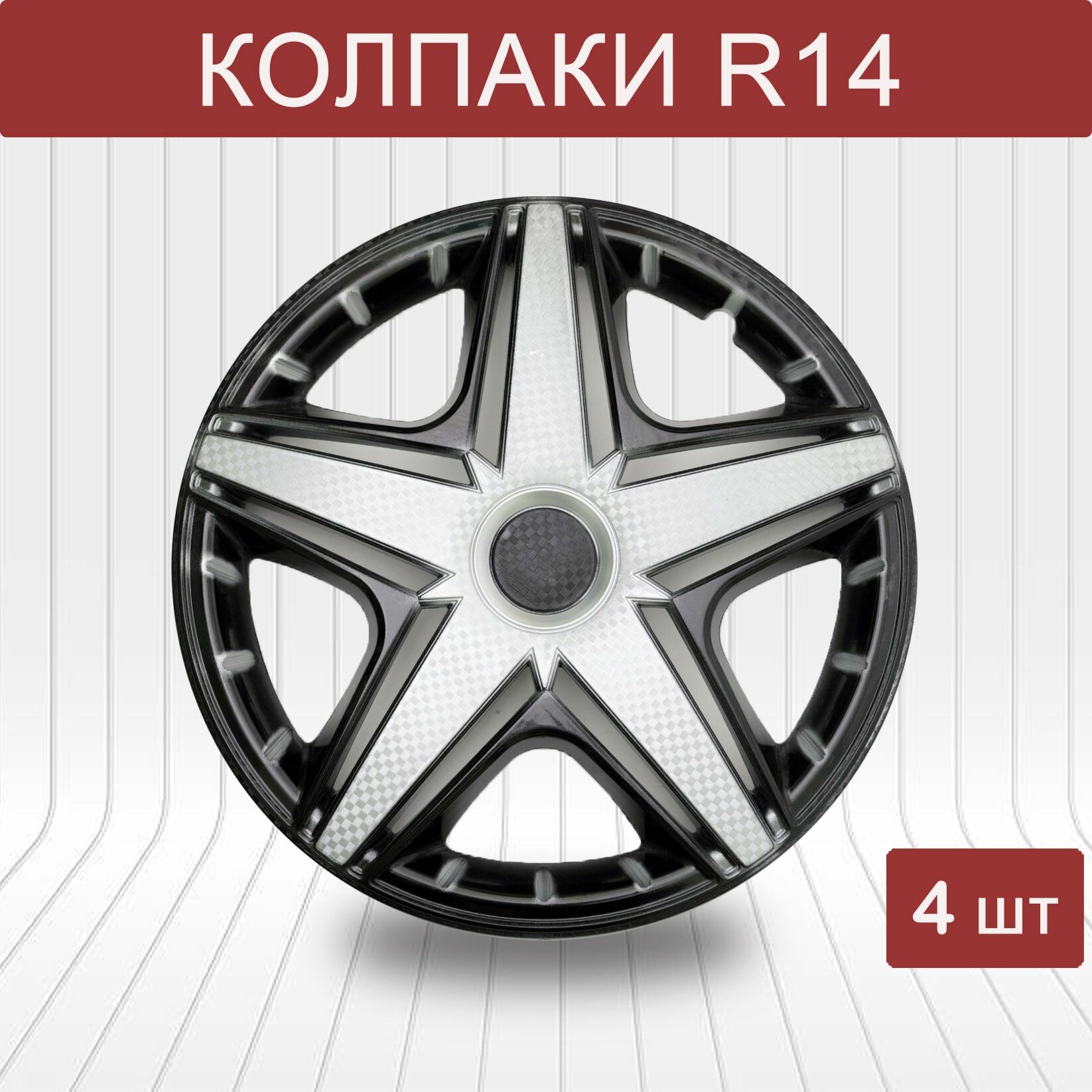 Колпаки r14 на колеса НХЛ СБ р14, комплект 4шт, на диски радиус 14, легковой авто, цвет серый, серебристый, черный