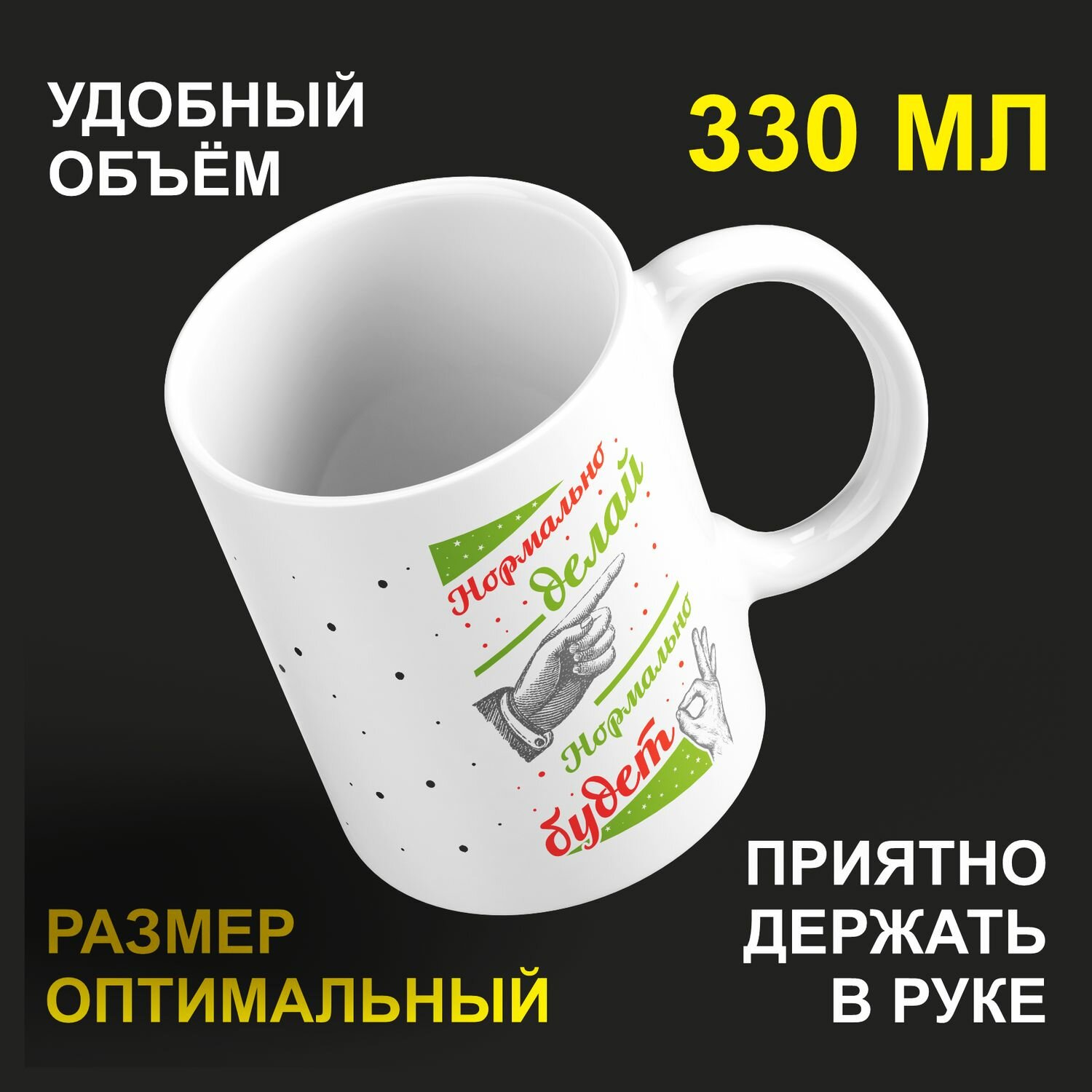 Кружка керамическая 330мл #huskydom Нормально делай - нормально будет 2008400