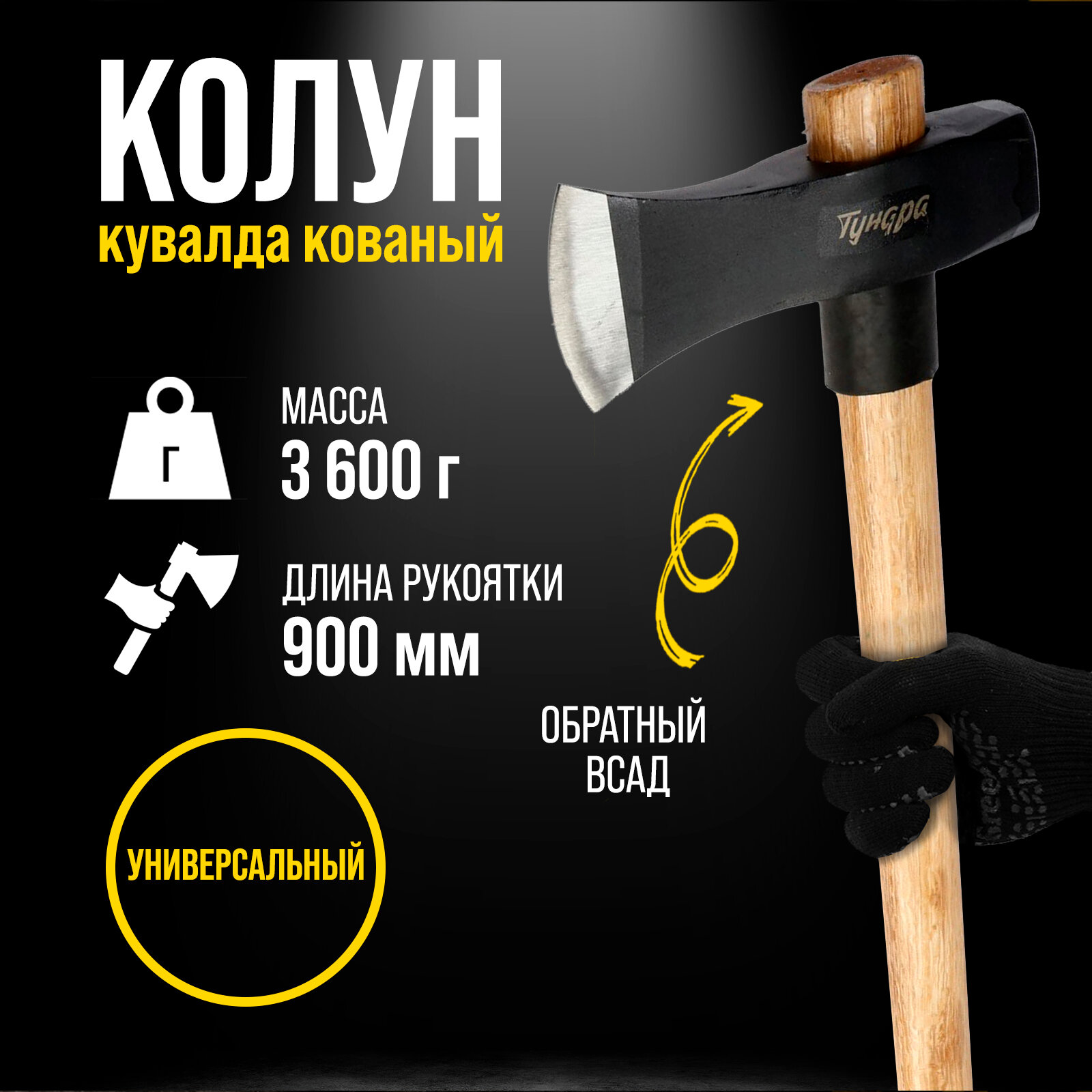 Колун-кувалда кованый тундра профи, обратный всад, рукоятка из бука, с защитой, 3.6 кг