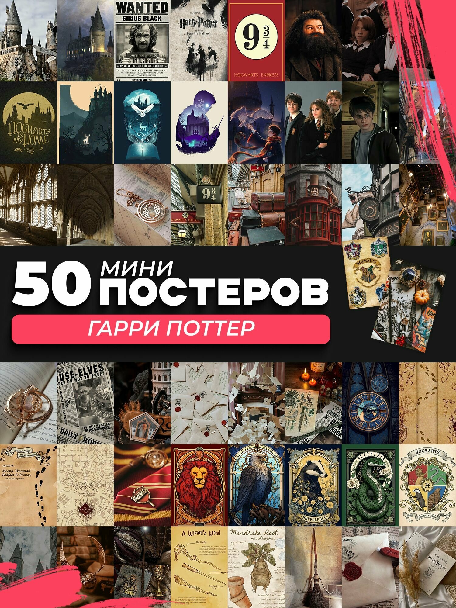 Набор мини постеров Гарри Поттер