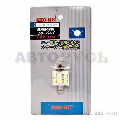 Лампа светодиодная 12v t10 1,2w 5000k sho-me 2 шт. картон alpha-1036