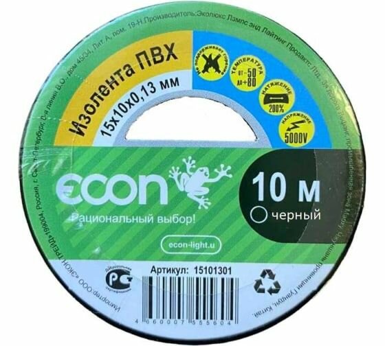 Изолента Econ 15101301