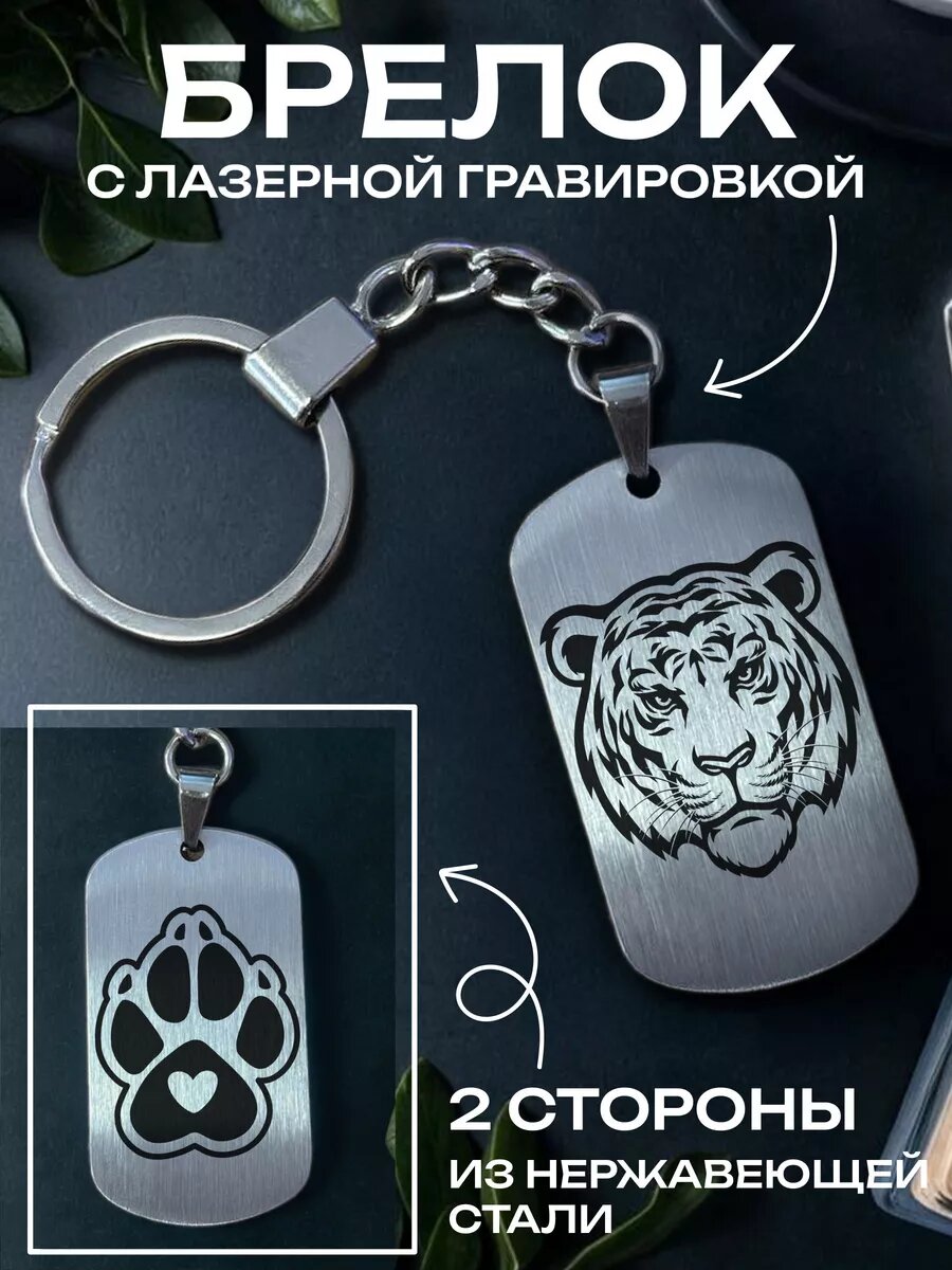 Брелок
