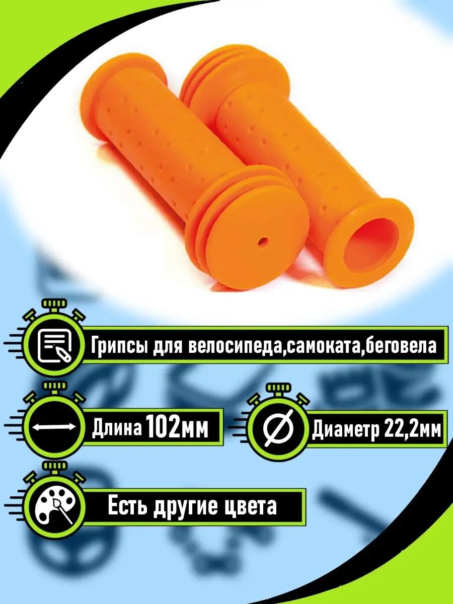 Грипсы для детского велосипеда, беговела и самоката