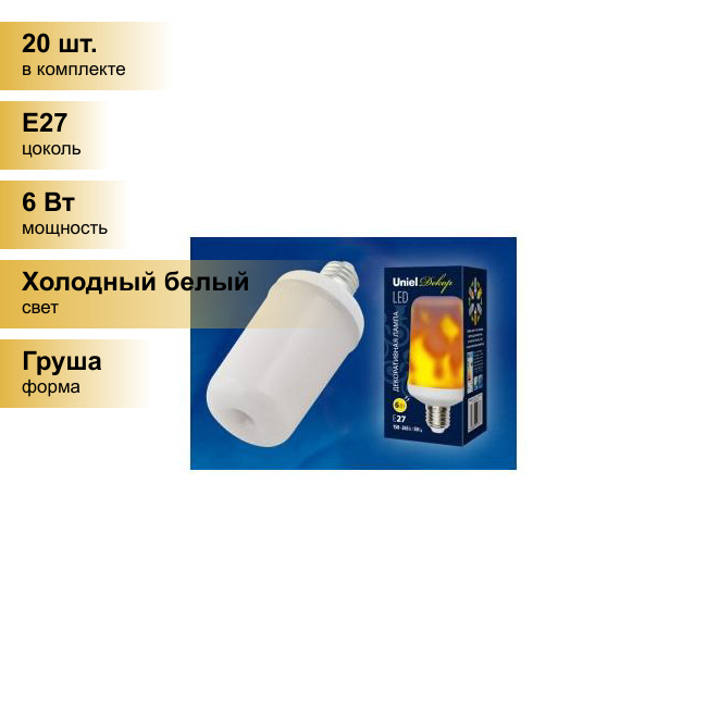 (20 шт.) Светодиодная лампочка Uniel L60 лампа св/д декорат. E27 6W "эффект пламени" 135x65 3 реж. цилиндр LED-L60-6W/FLAME/E27/FR Холодный белый. Цоколь E27