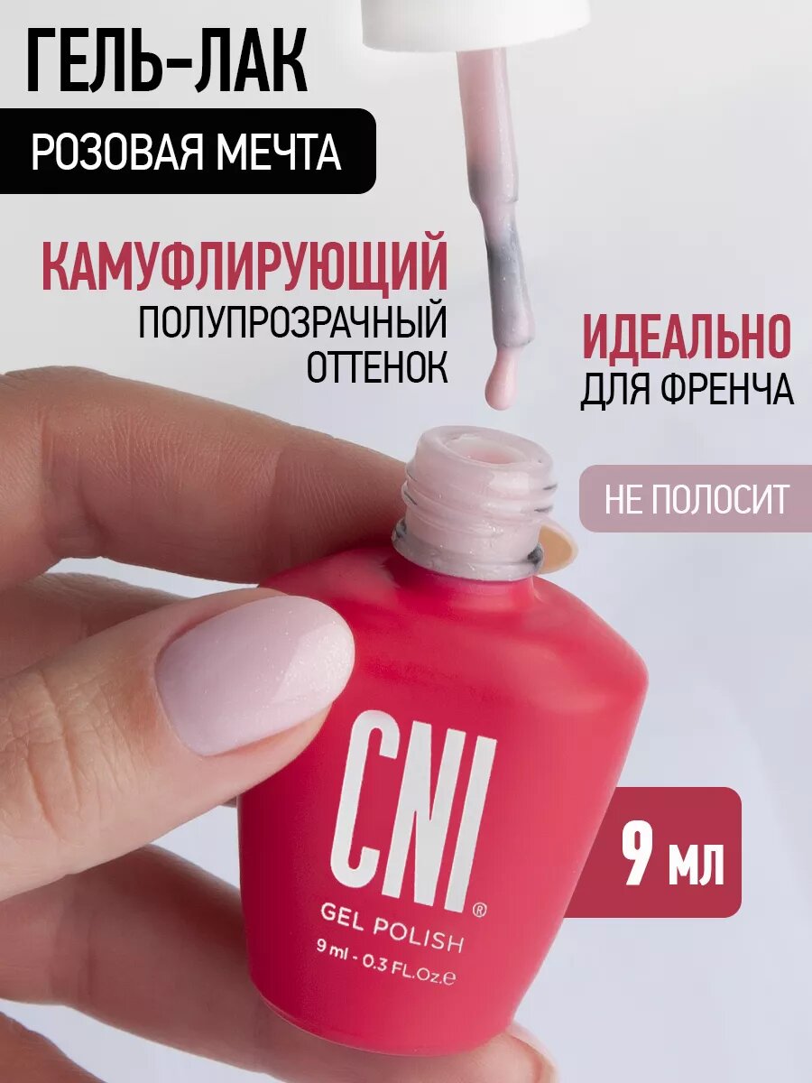 Гель лак для ногтей камуфляж нюд Розовая мечта