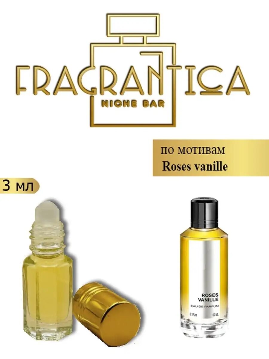 Масляные духи Розы ваниль по мотивам Roses vanille