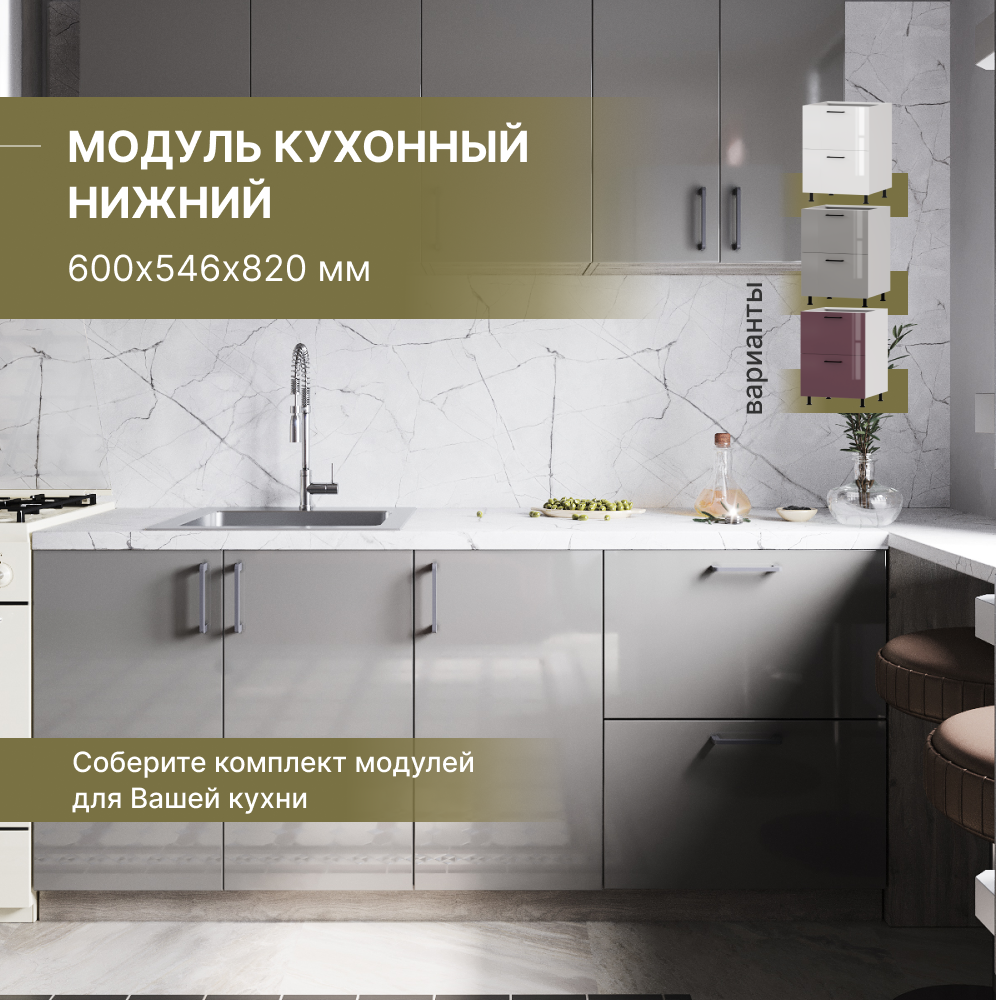 Кухонный модуль нижний напольный с выдвижными ящиками, кухонный гарнитур Alternative 600х546х820 мм, Серый пыльный