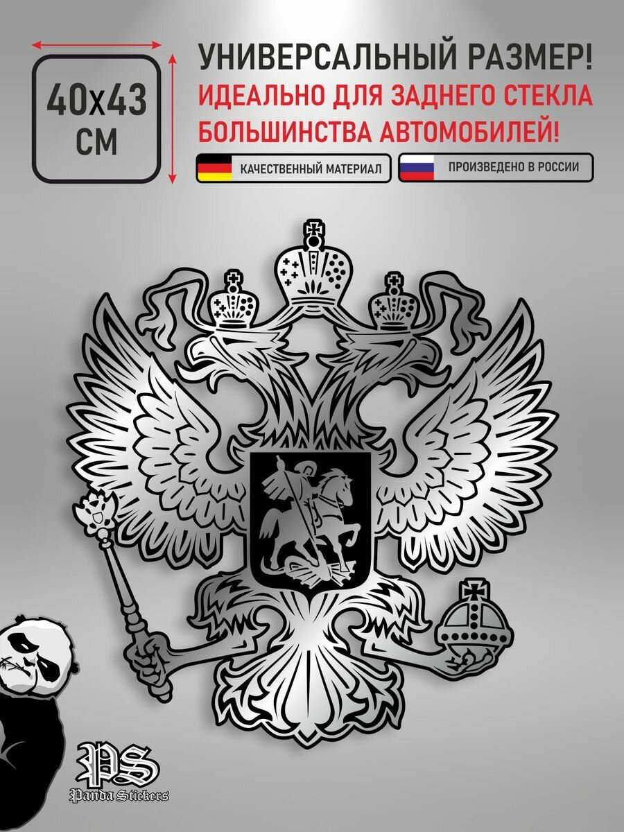 Серебристый герб России