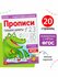 Прописи "Пишем цифры", 20 стр, формат А4